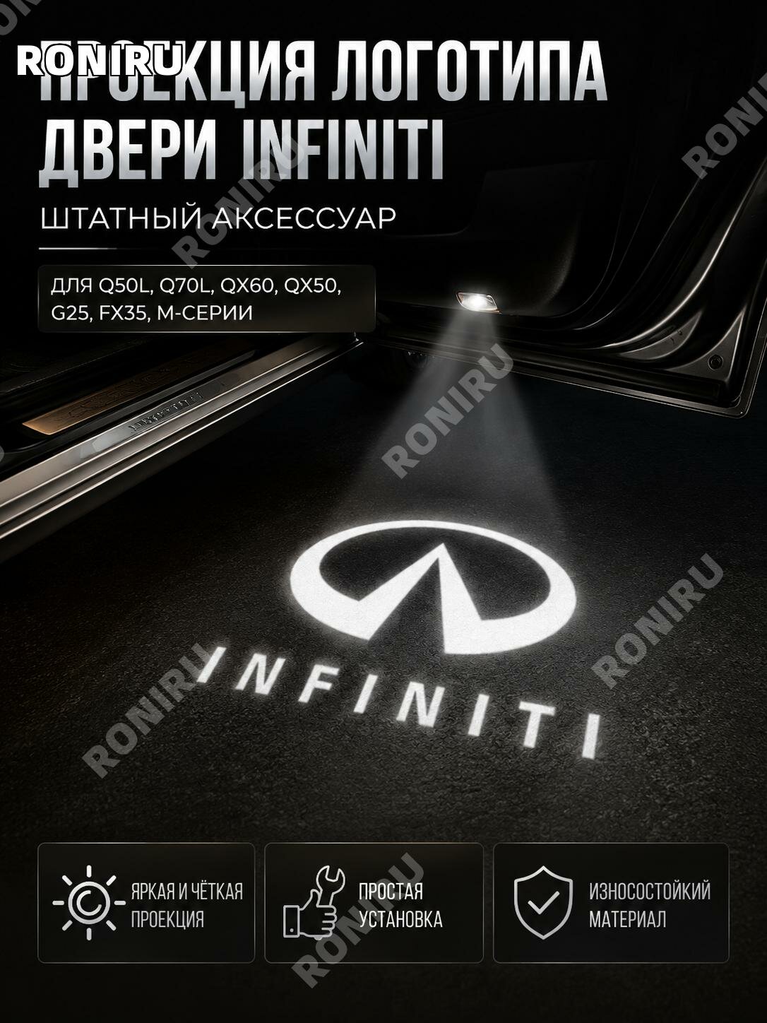 Проекционная подсветка двери для Infiniti Q50L Q70L QX60 QX50 G25 FX35, M серия