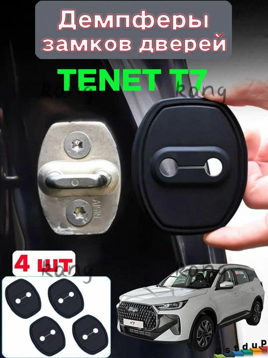 Силиконовый чехол для замка двери TENET T7 — защитный колпачок от влаги, грязи и коррозии, простой монтаж для авто