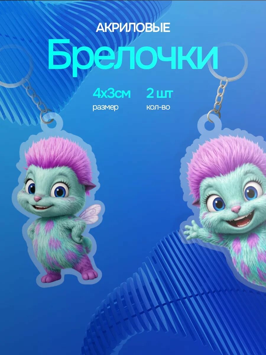 Брелок