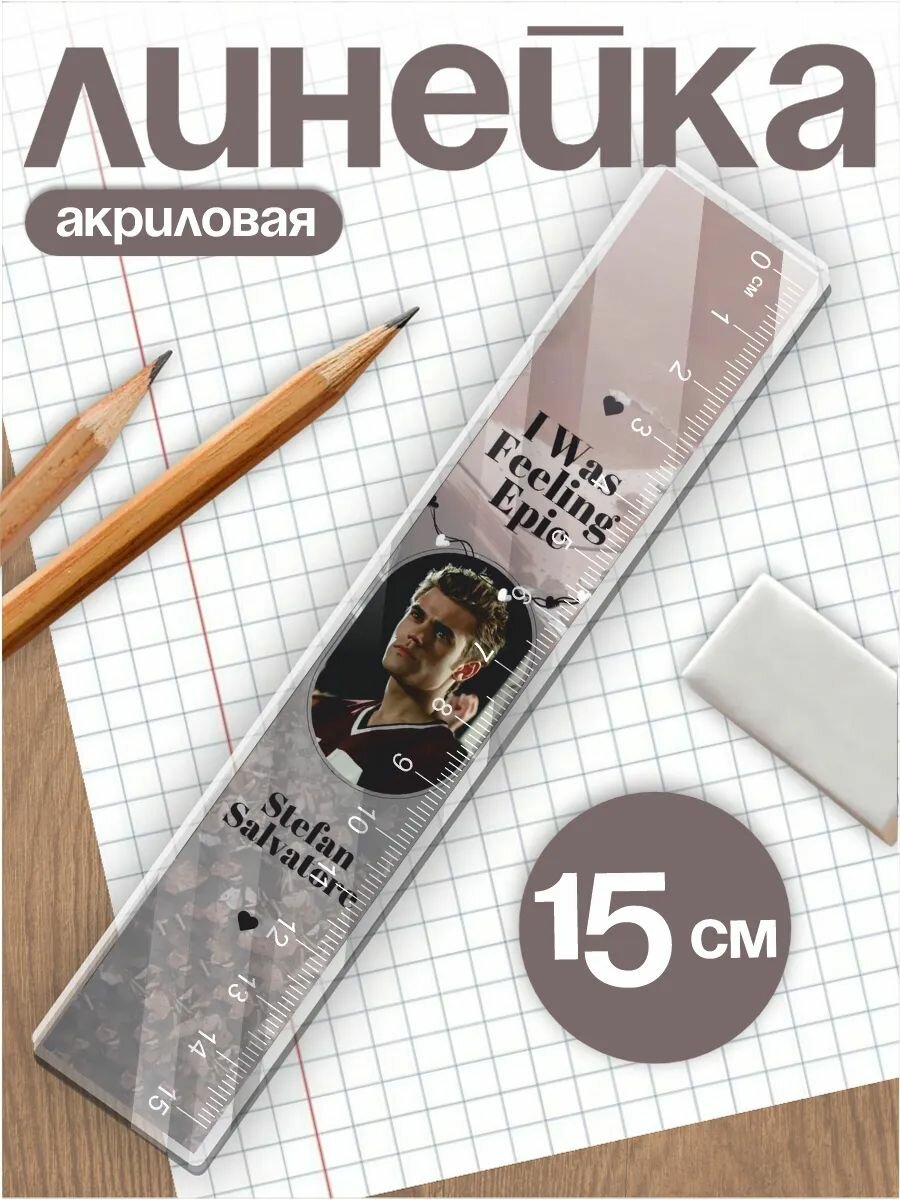 Канцелярия для школы линейка 15 см Дневники Вампира
