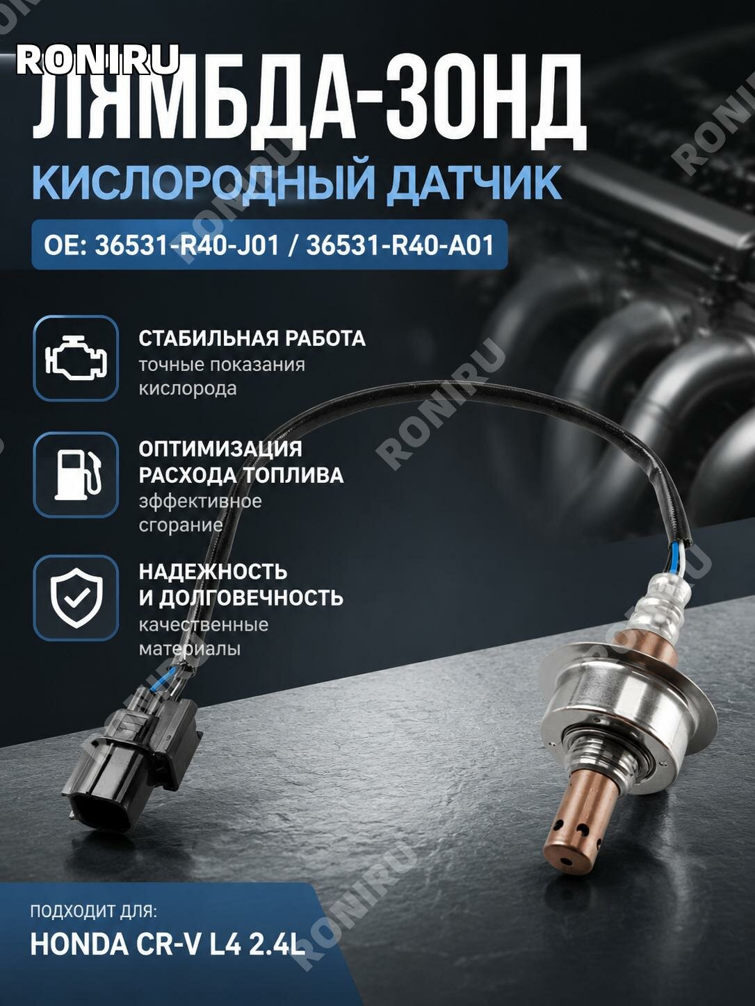 Кислородный датчик234-9091 для Honda CR-V L42.4 л