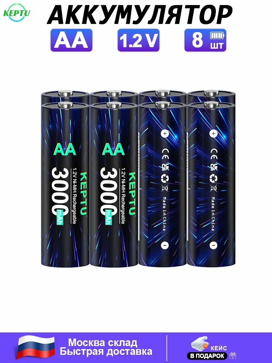 1,2 B Аккумуляторные батарейки АА 3000 mAh пальчиковые 8 шт.