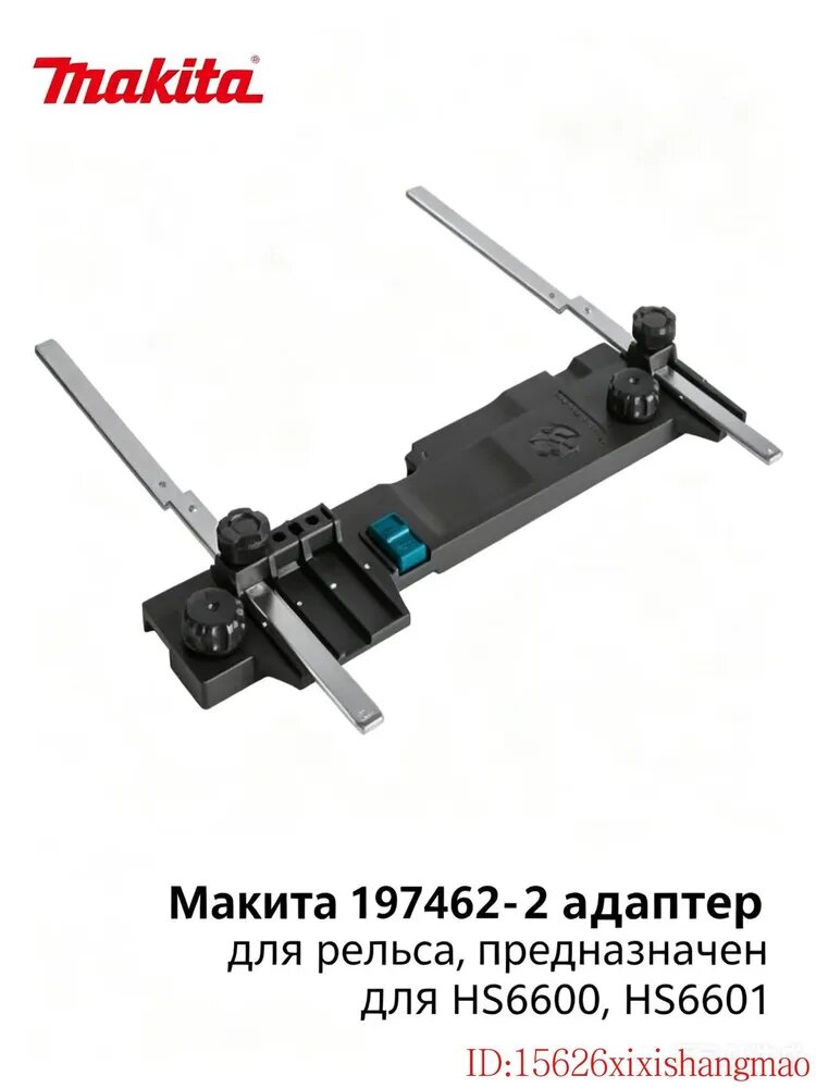 Бестселлер Makita 1974622: адаптер направляющей шины C SET для циркулярных пил HS6600, HS6601