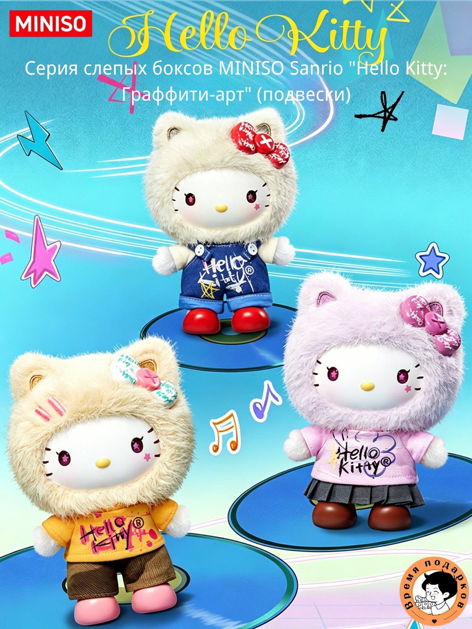 Серия слепых боксов MINISO Sanrio "Hello Kitty: Граффити-арт" (подвески)/Одна случайная модель