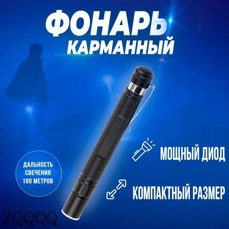 Фонарь ручной