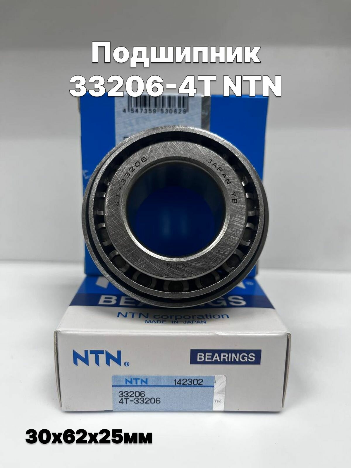 NTN Подшипник роликовый радиально-упорный 33206-4T 30х62х25мм