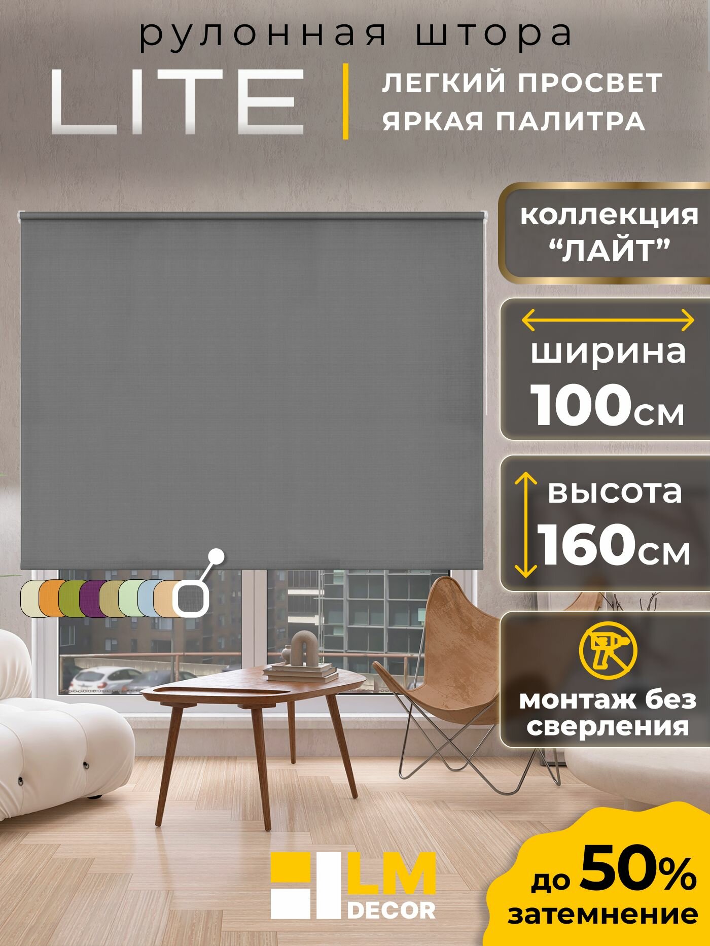 Рулонные шторы LmDecor 100х160 см, жалюзи на окна 100 ширина, рольшторы