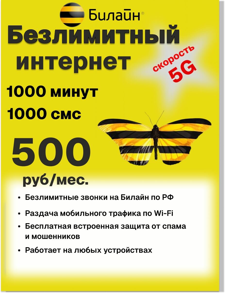 500р/мес, Безлимитный интернет, 1000 минут, 1000 смс по РФ sim, сим карта, безлимитные мессенджеры, youtube, соц. сети