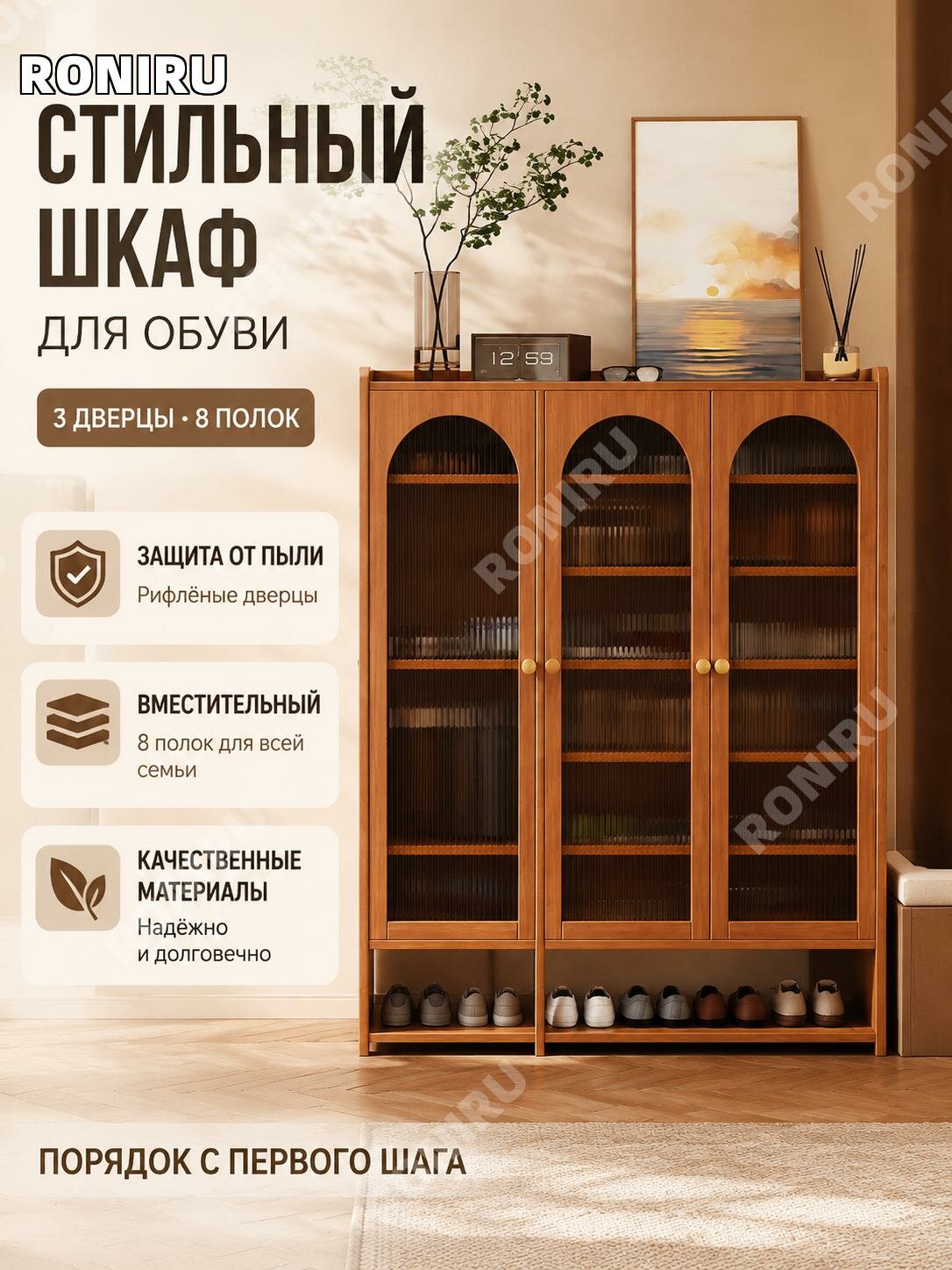 Шкаф для обуви в прихожую,3 двери,8 ярусов, бамбук, МДФ и пластиковый ротанг