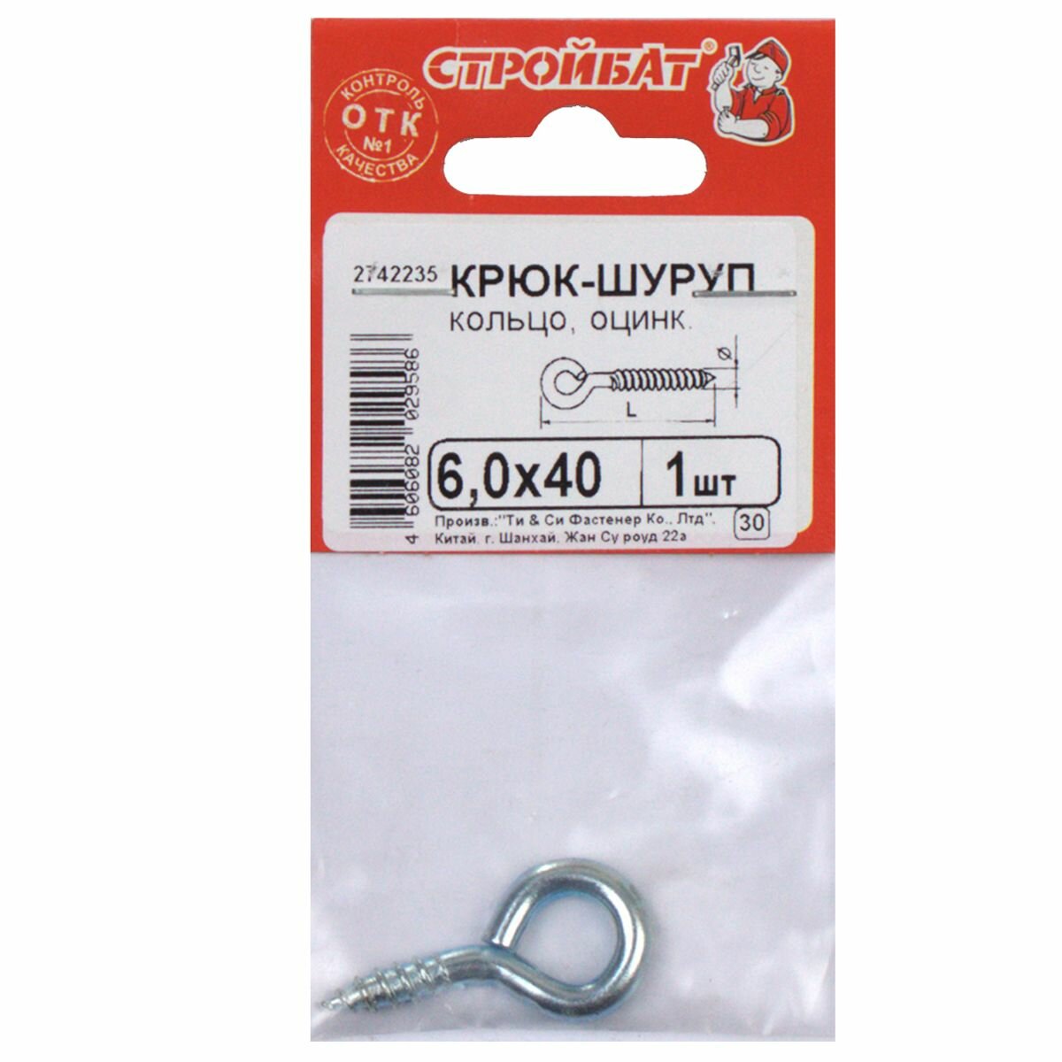 Шуруп крюк-кольцо 6,0х40 мм (1 шт) Стройбат
