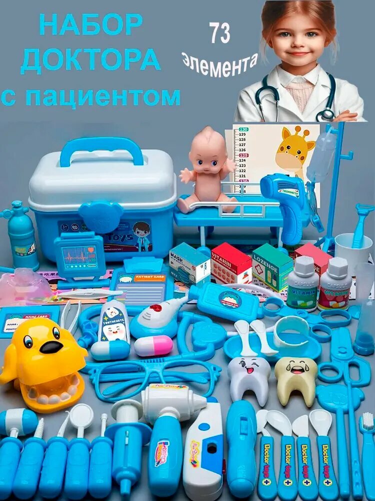 Набор доктора с пациентом голубой