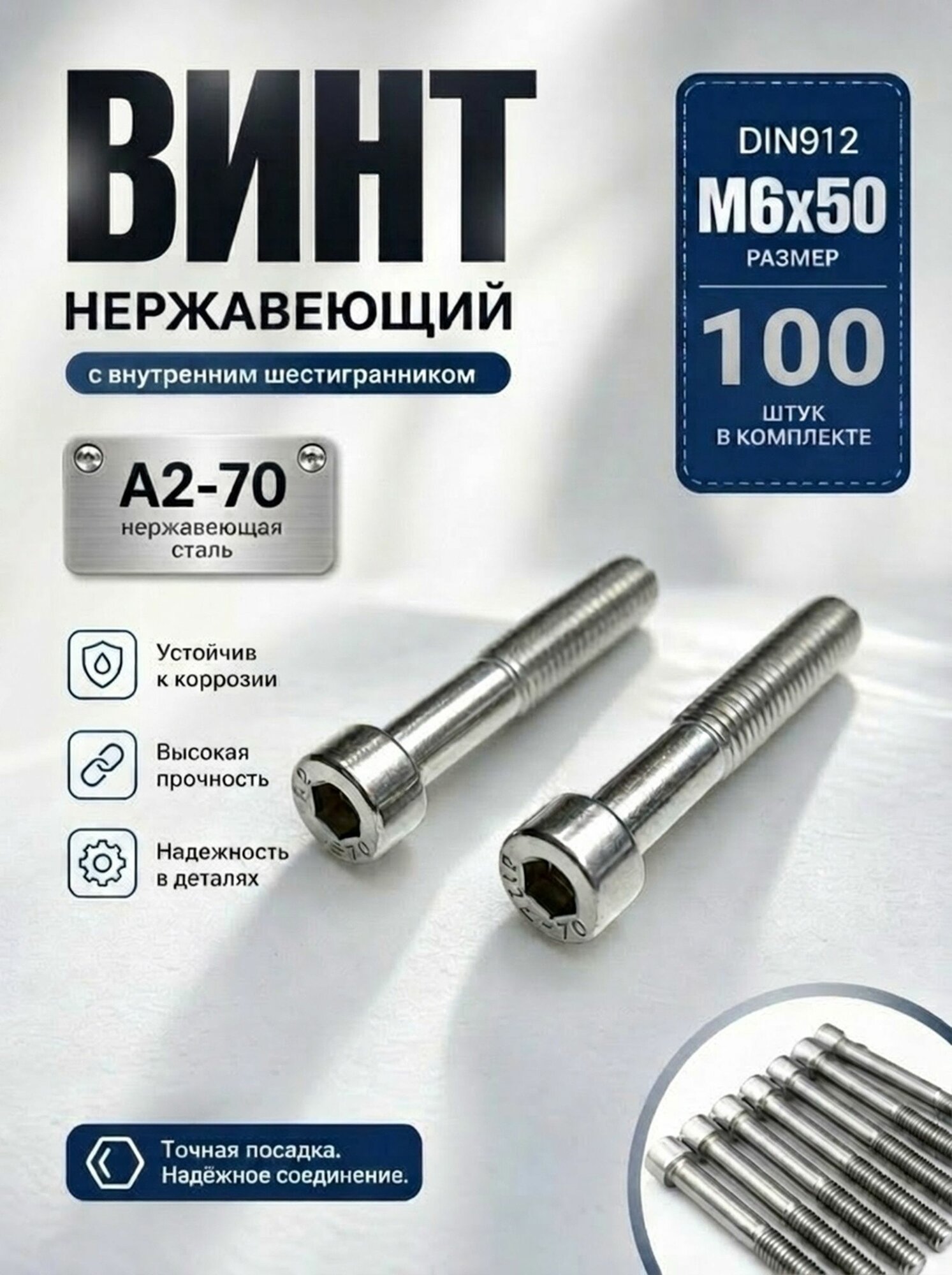 Винт М6х50 нержавеющий с внутренним шестигранником DIN912 (100 шт)