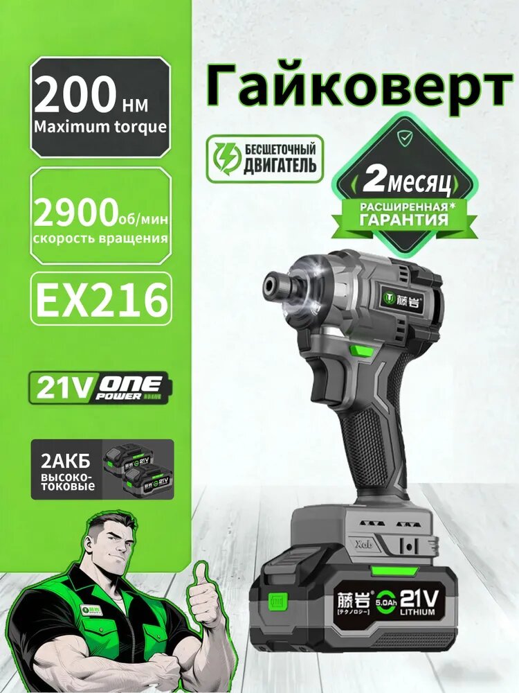 Винтоверт аккумуляторный TENYN EX216 2 АКБ 5Ач и ЗУ , Фирменный кейс в комплекте, Универсальный для FENGBAO DEVON , Для домашних ремонтных работ