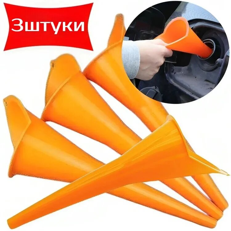 Набор автомобильных воронок для бензина, 3 шт.
