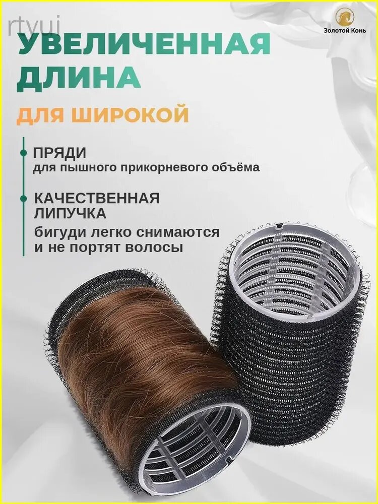 Бигуди, 8 шт — фото 1