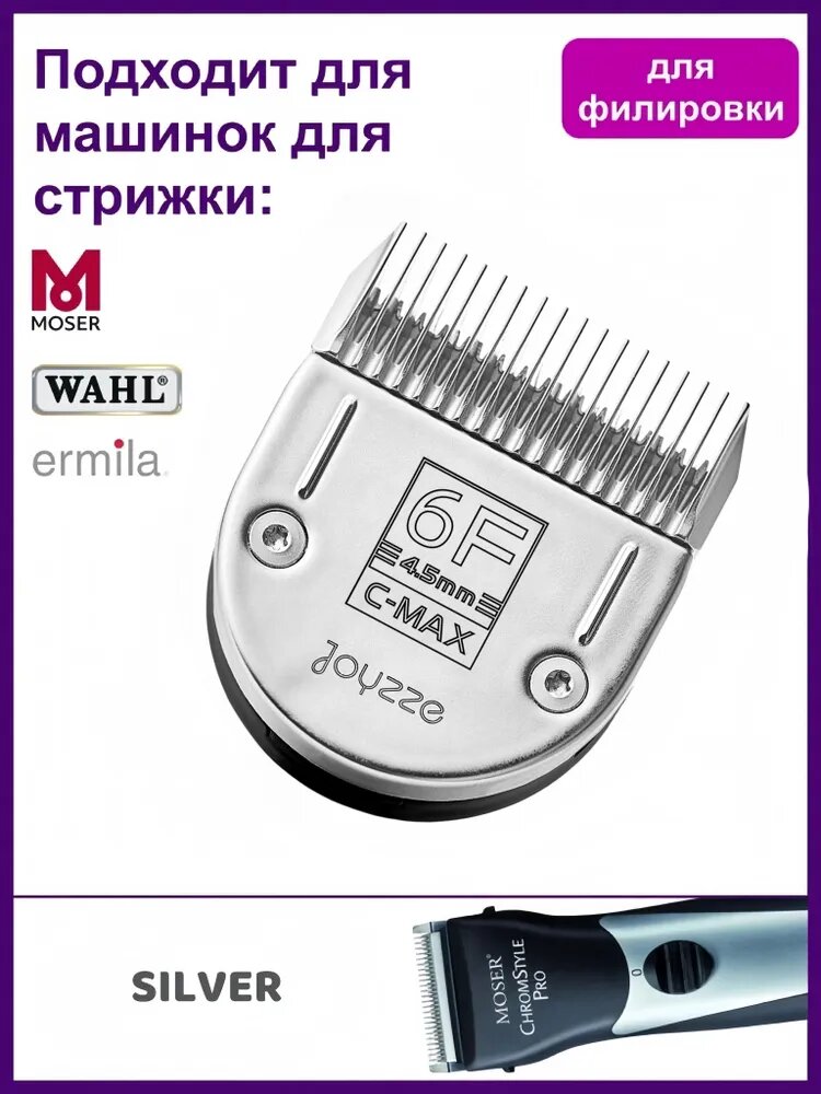Ножевой блок 1858-7041 All-in-One 6F 4.5MM
