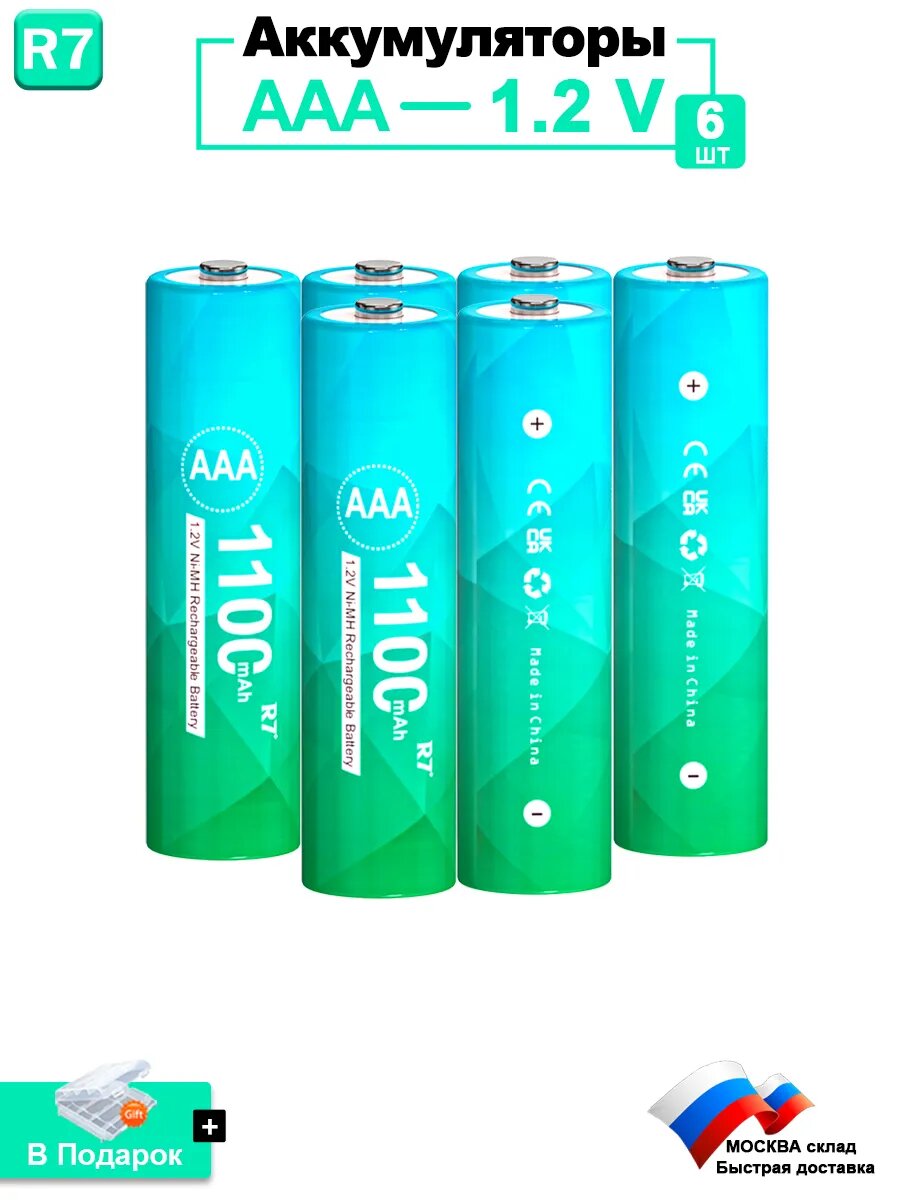 Аккумуляторы AAA мизинчиковые перезаряжаемые 1100 mAh 1.2V Ni-MH для пультов, игрушек и беспроводной мыши