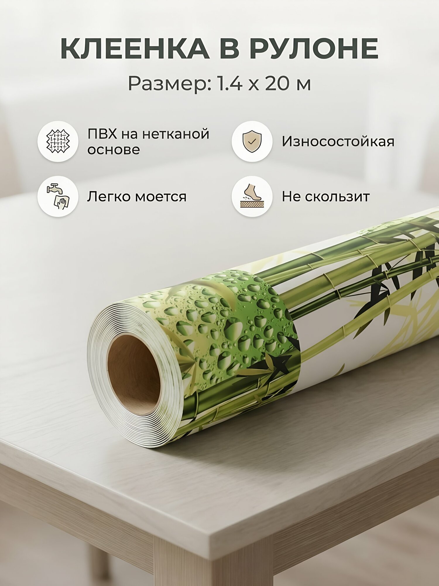 Клеенка Silvano, Fusion, 1.4х20 м, ПВХ на нетканой основе, 81206