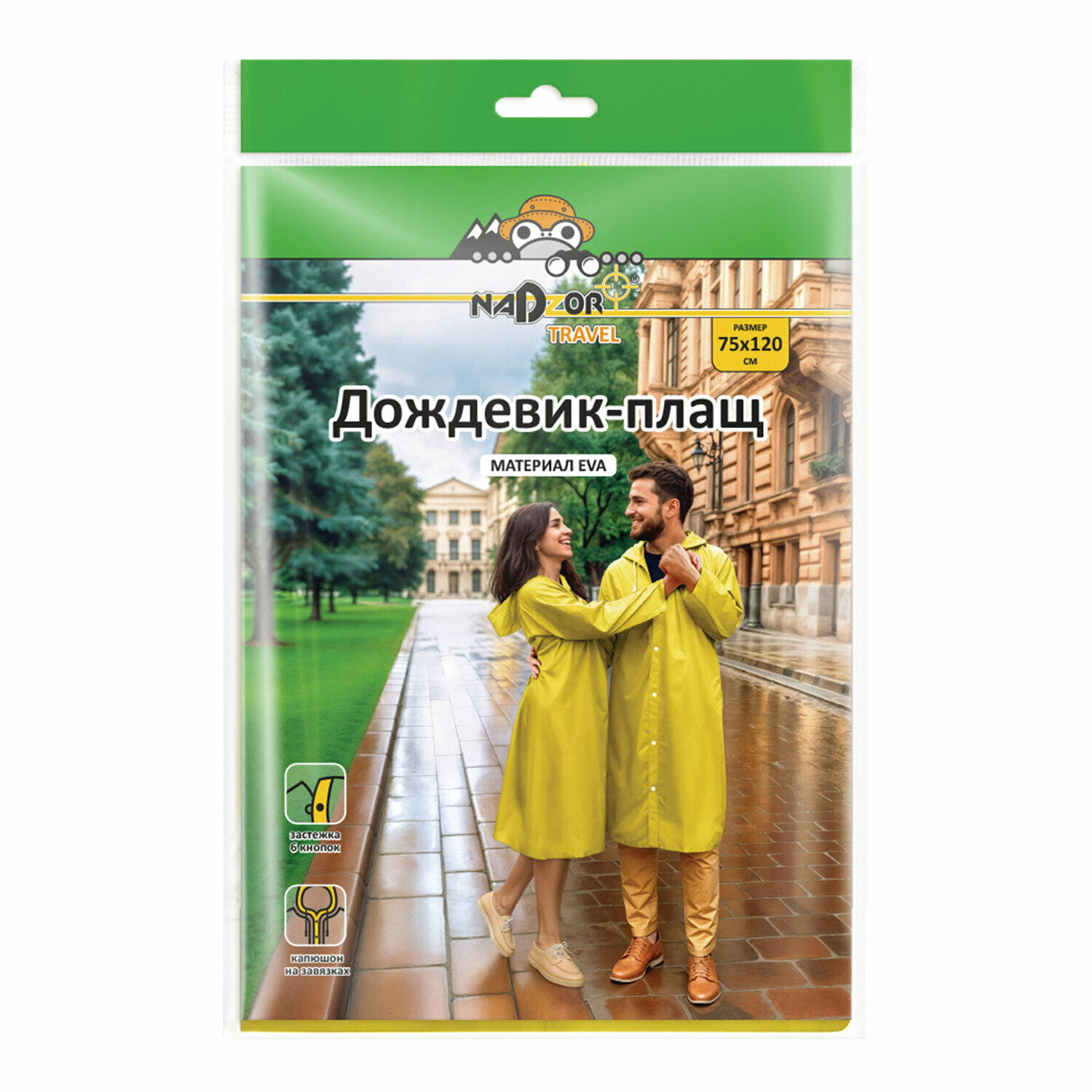 Упаковка 4 шт. Дождевик-плащ желтый на кнопках, EVA, многоразовый, прочный, универсальный размер, NADZOR/KOMFI, EVA005Y