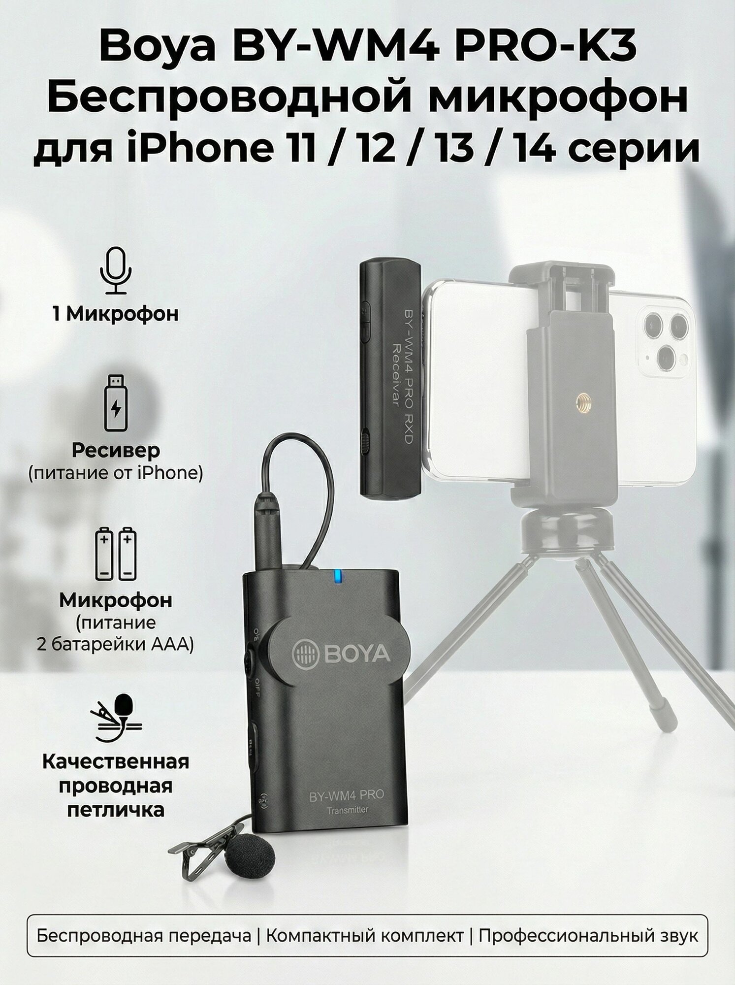 Boya BY-WM4 PRO-K3 Беспроводной микрофон с разъемом Lightning. Товар уцененный