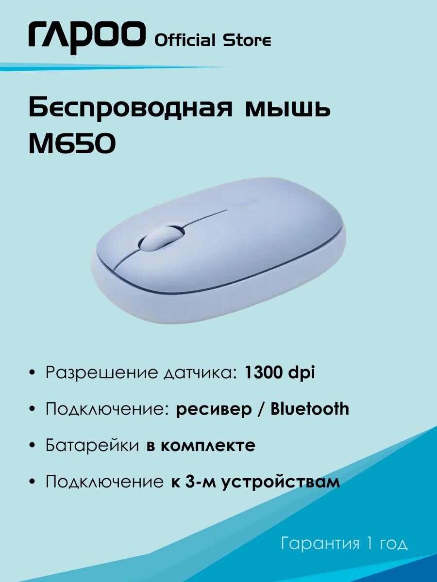 Беспроводная мышь Rapoo M650, цвет - фиолетовый