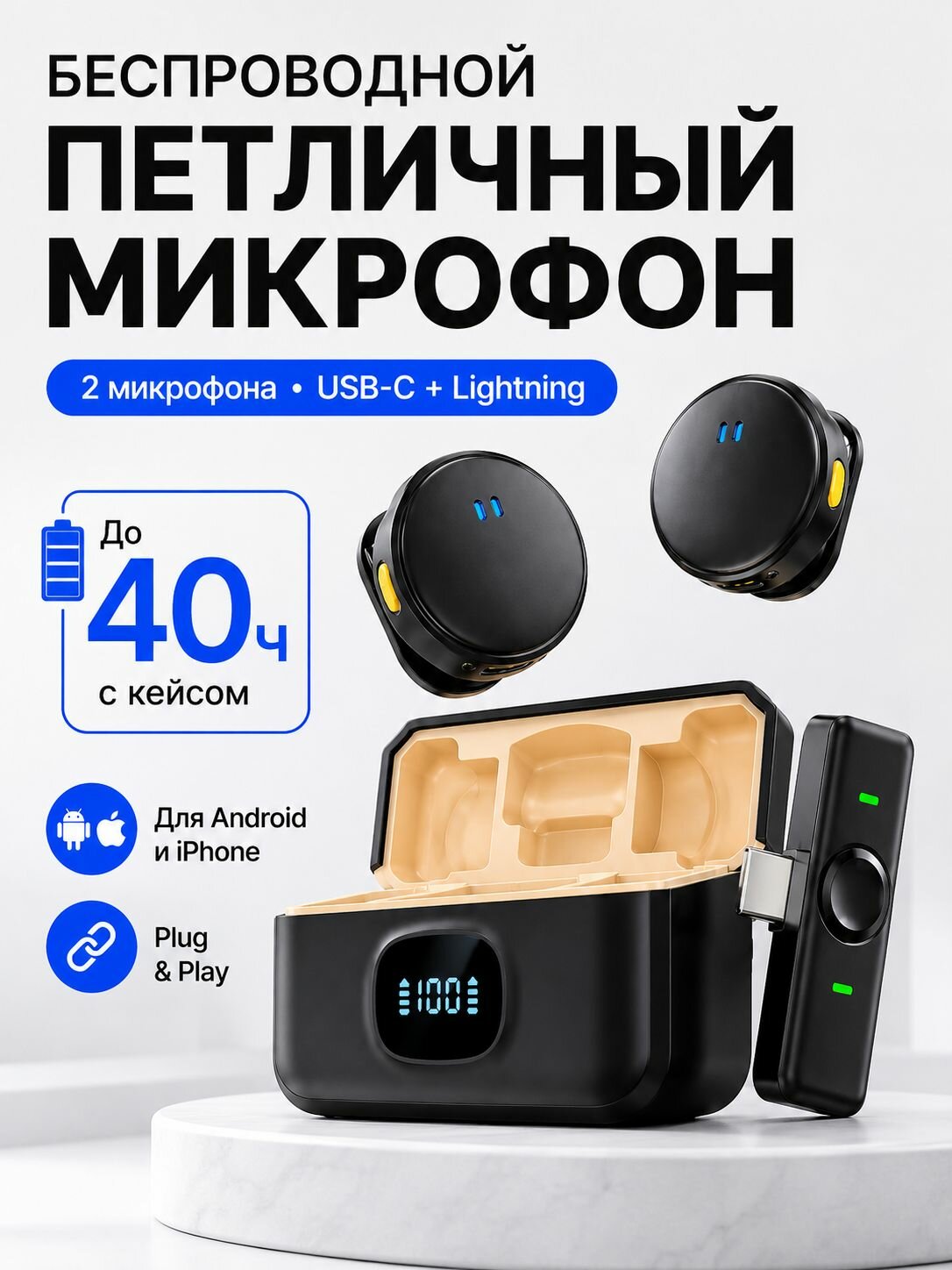 Микрофон петличный для iphone андроид беспроводной 2 шт