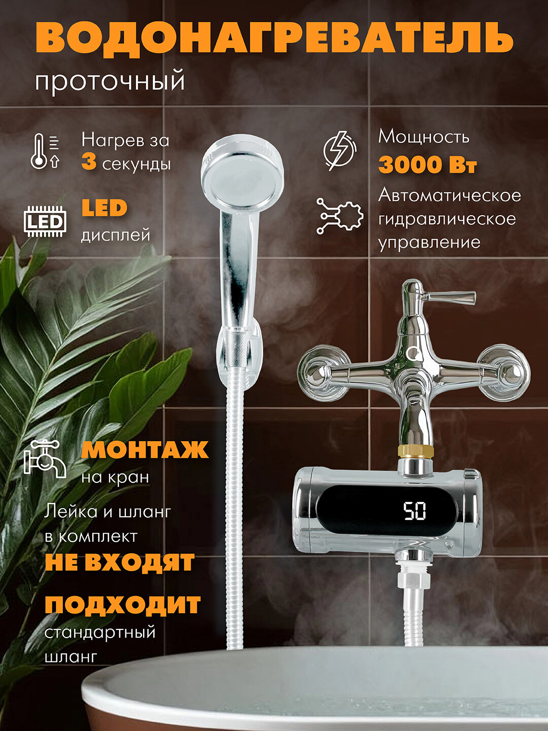 Водонагреватель проточный Atlanta ATH-7440 (silver), мощность 3000 Вт, установка непосредственно на излив смесителя, LED дисплей, нагрев потока в диапазоне 30-60 C