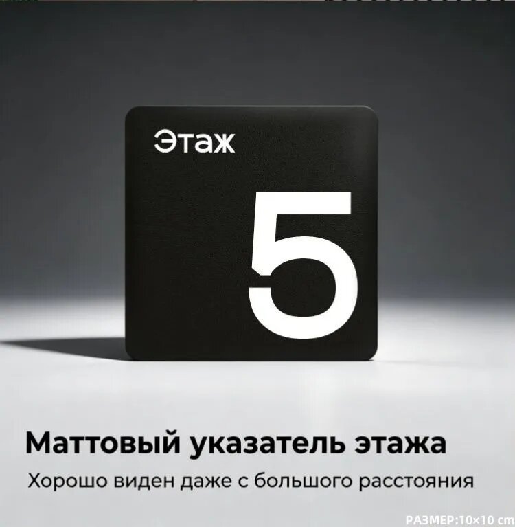 Многофункциональные информационные таблички для установки на двери и стены, размер 10 10 см.