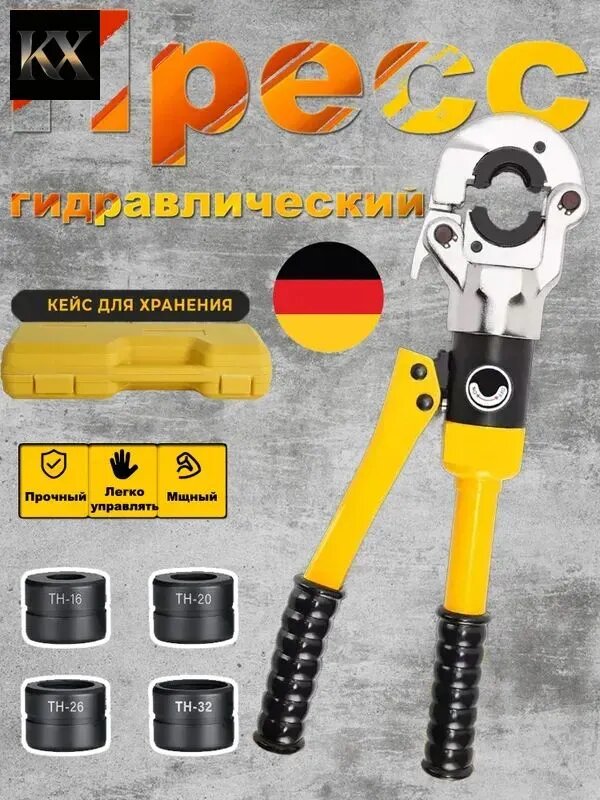 Пресс клещи обжимные для труб TH 16, 20, 26, 32