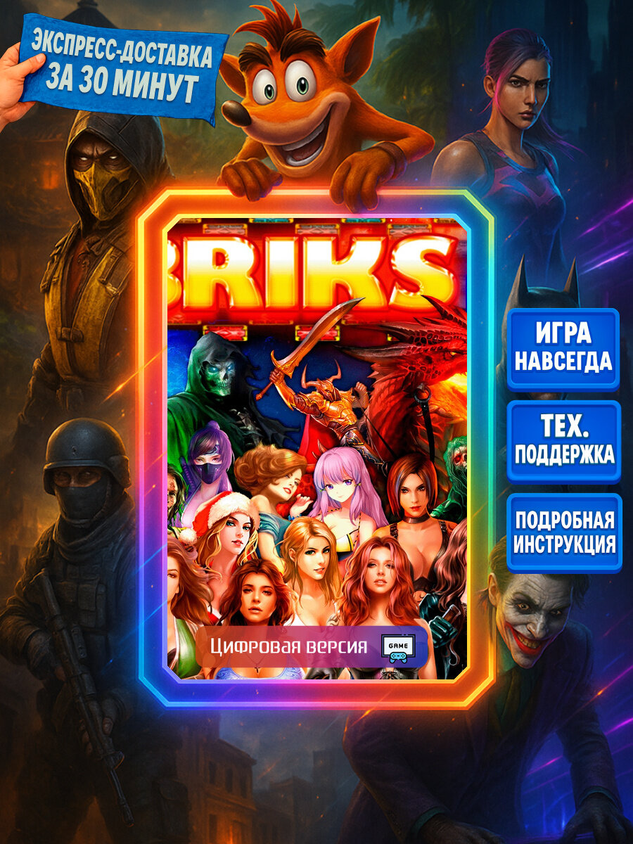 BRIKS 2 PS4/PS5 | Моментальная доставка | английский язык | аркада