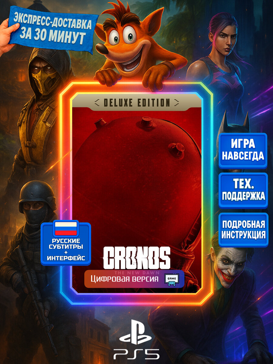 Cronos: The New Dawn PS5 | Моментальная доставка | Русские субтитры и интерфейс | Ужасы
