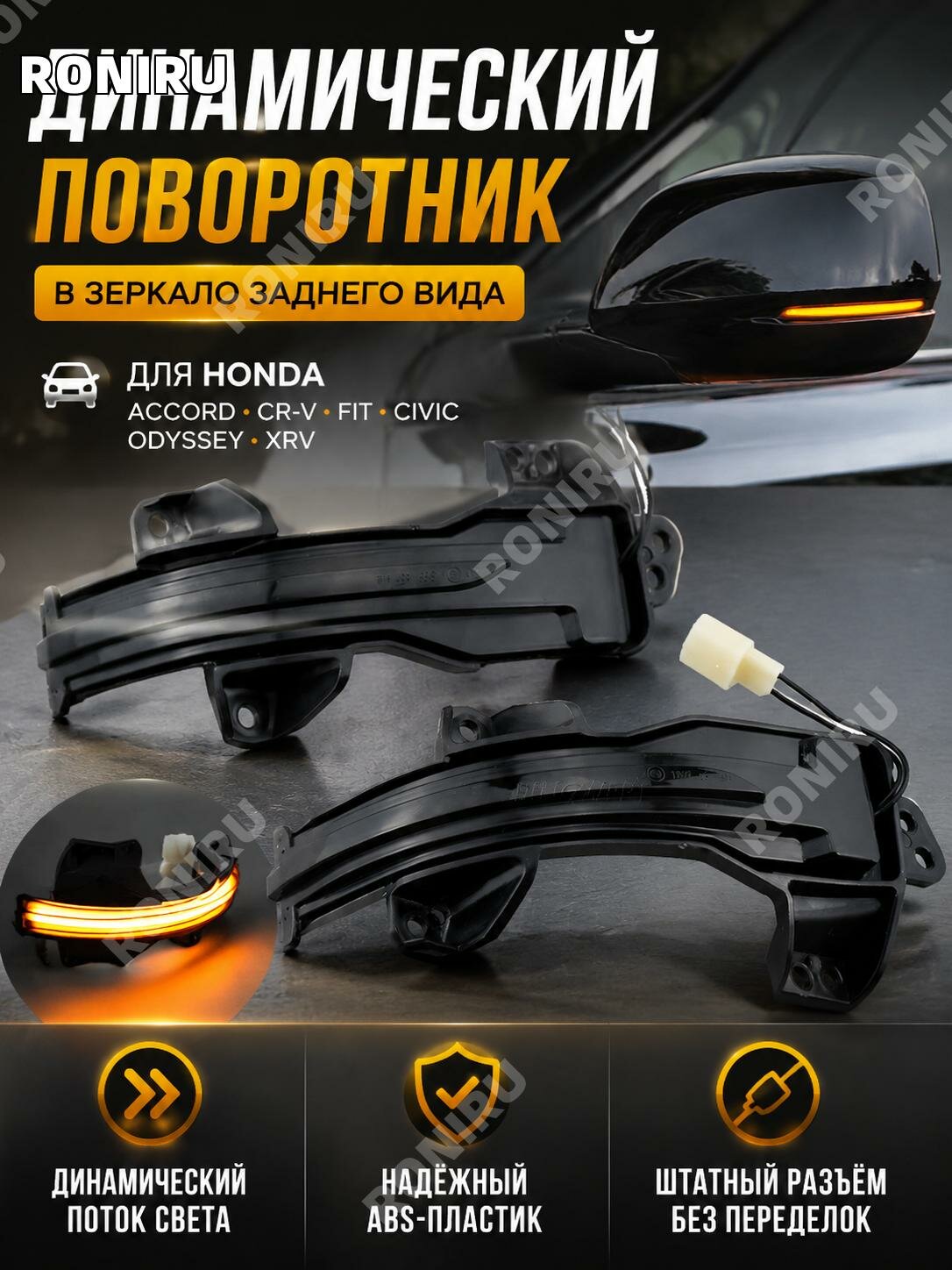 Повторитель поворота в зеркало LED, желтый свет, для Honda CR-V, Accord, Fit, Civic, Odyssey, XR-V