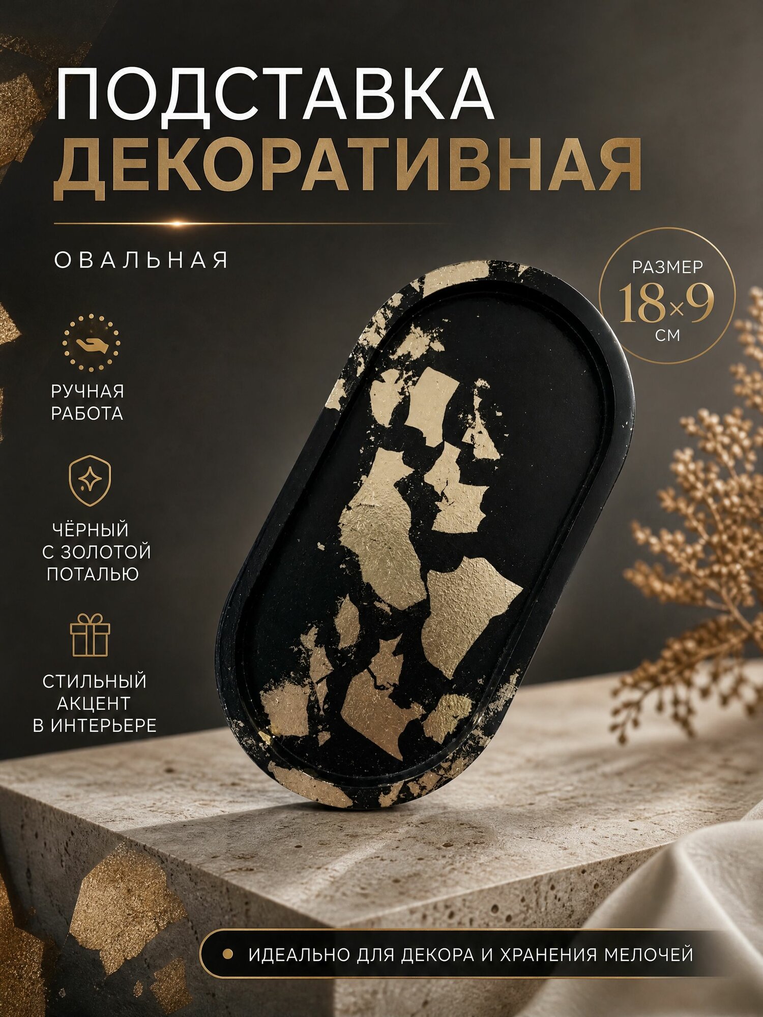 Декоративная подставка из гипса