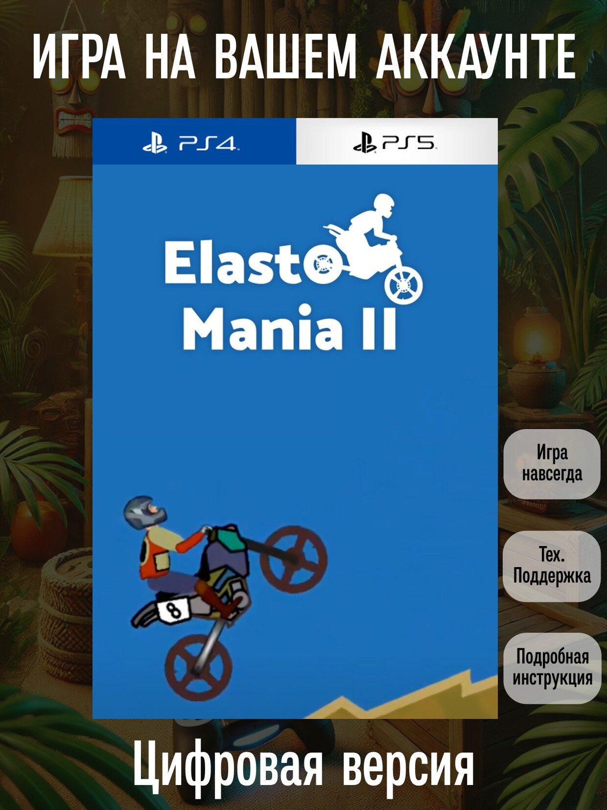 Elasto Mania II | PlayStation 4/5 | английский язык | Вождение и гонки