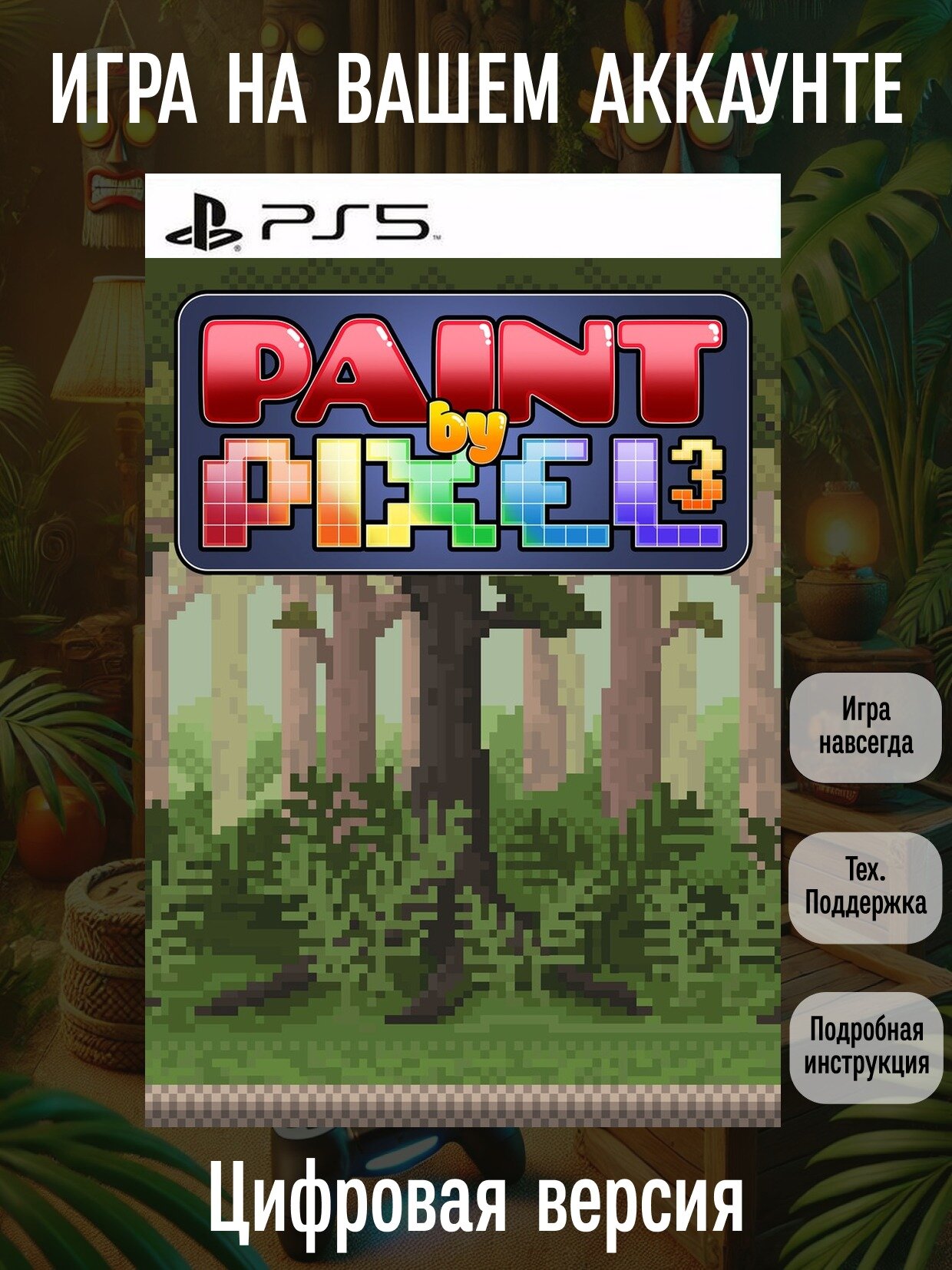 Paint by Pixel 3 | PlayStation | английский язык | Казуальные