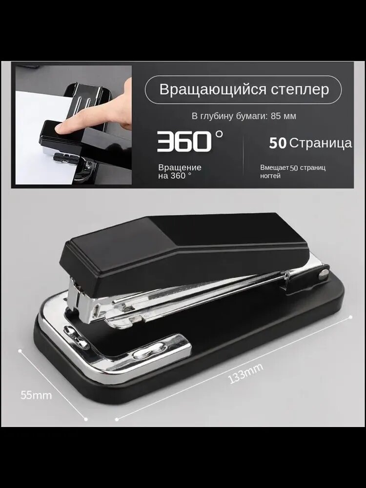 Степлер, скобы № 24/6, 24/8, до 50 листов, металл/пластик, черный, 55x133 мм