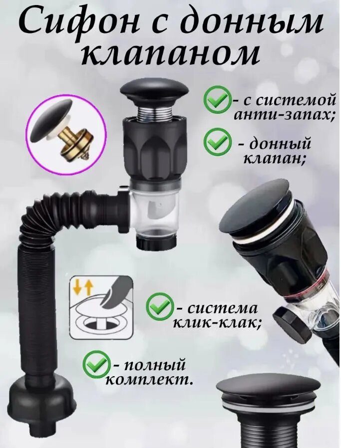 Сифон для раковины с донным клапаном поворотный, слив для раковины с сухим затвором клик клак ещё
