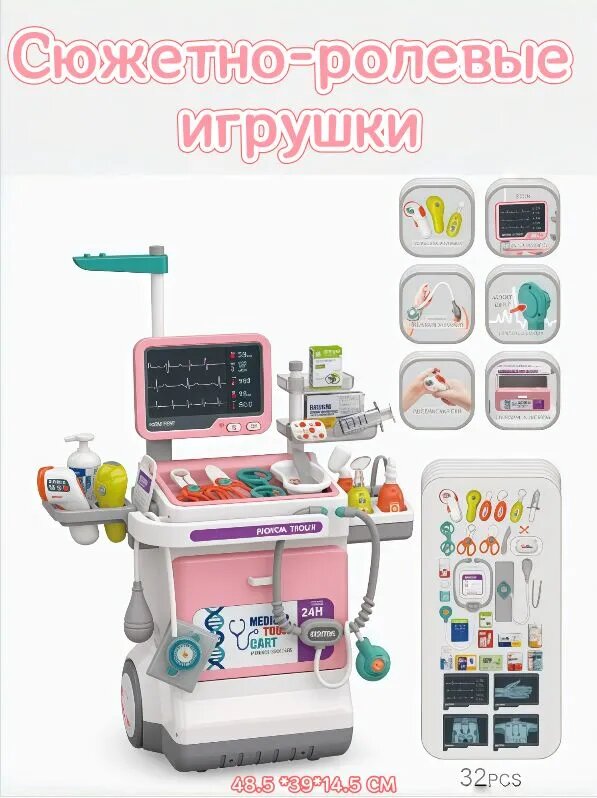Косплейные игрушки, Доктор 32 предмета