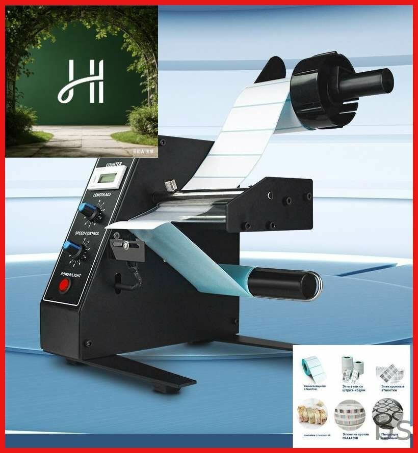 Дозатор этикеток автоматический AL-1150D (Dispenser)