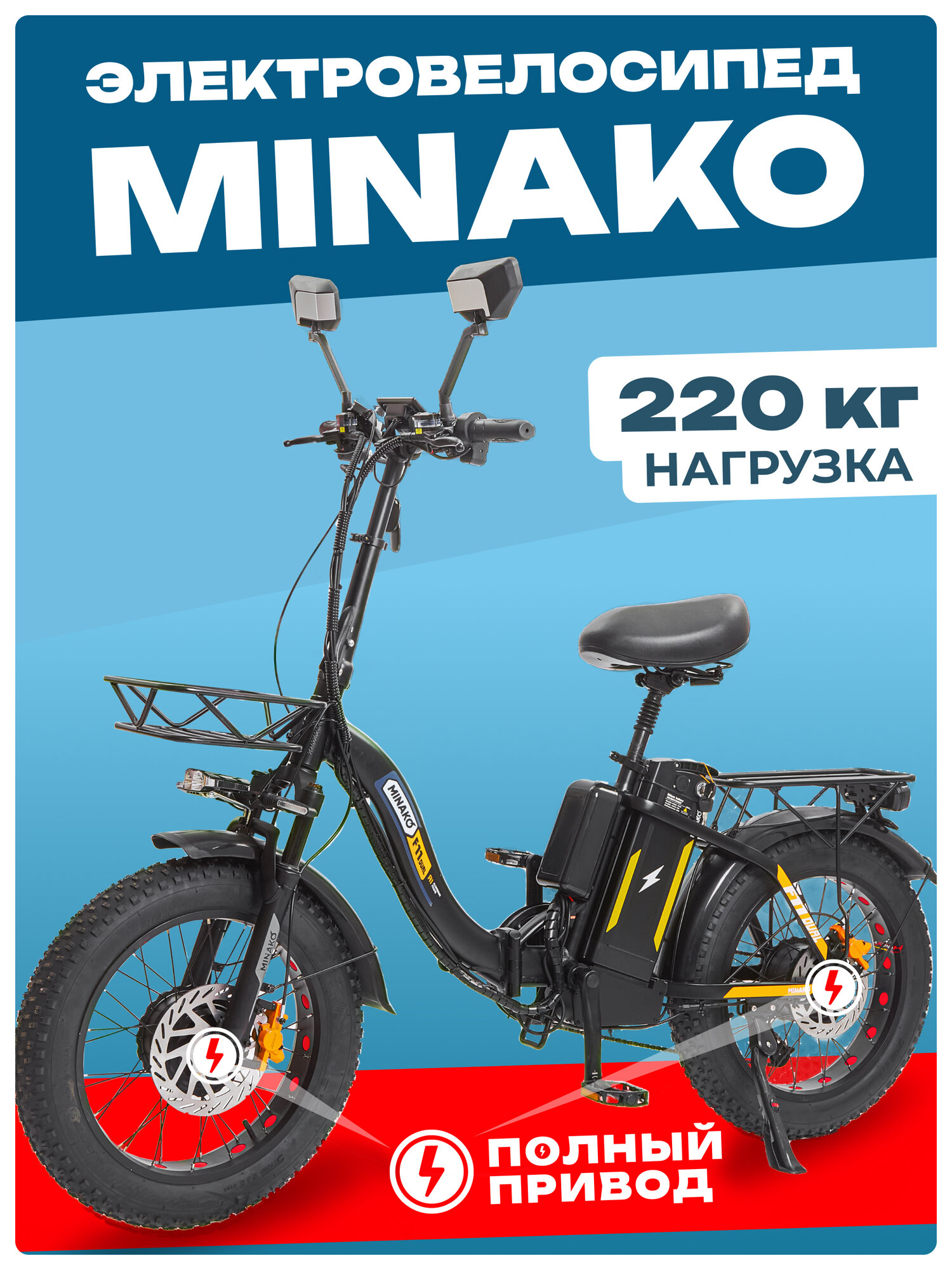 Электровелосипед Minako "F11 Dual", складной, 20 скоростей, Li-ion аккумулятор