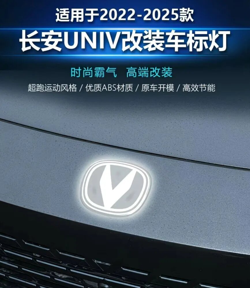 Светодиодная подсветка эмблемы для Changan UNIV 2024-2025 с эффектом дыхания, тюнинг передней эмблемы