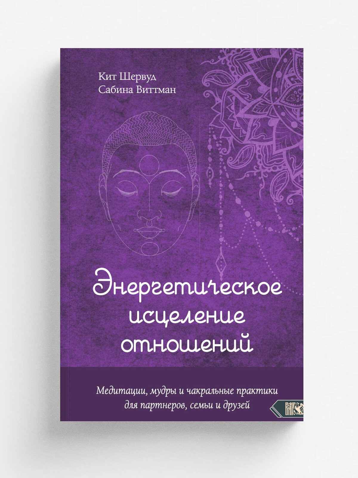 Энергетическое исцеление отношений