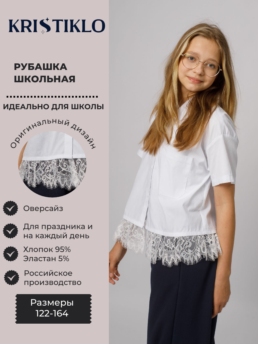 Школьная рубашка