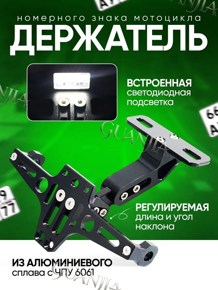 Держатель номерного знака мотоцикла VR 118