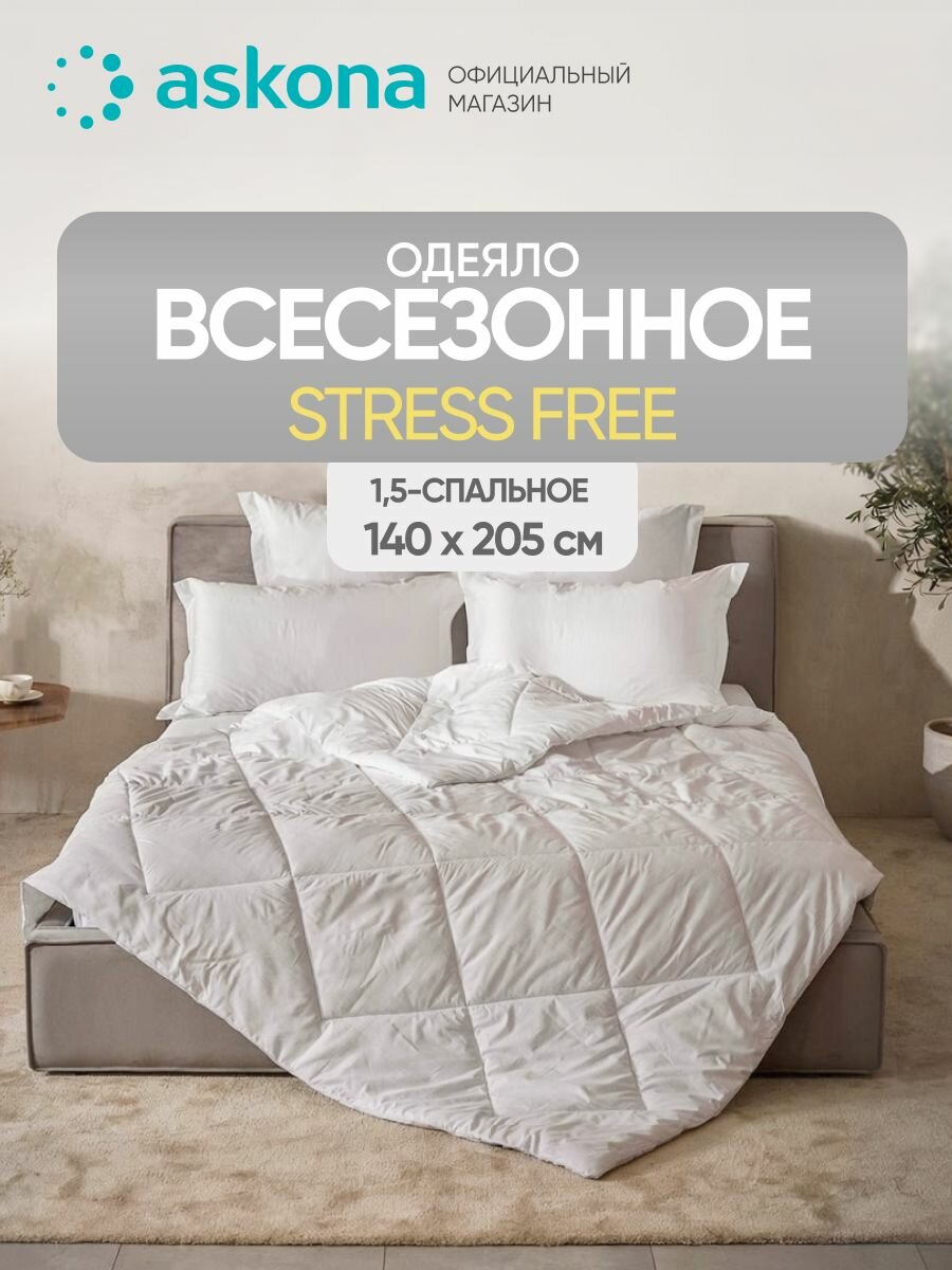 Одеяло 1 5 спальное Askona / Аскона Stress Free серия Technology всесезонное