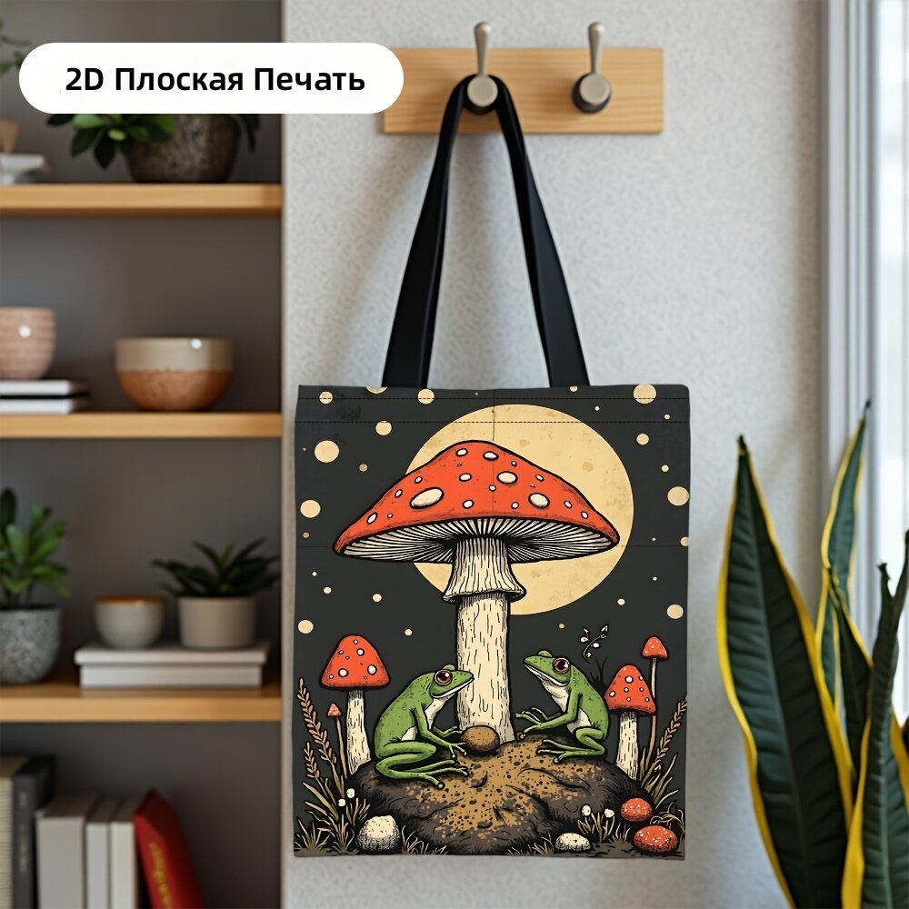 Сумка-шопер с принтом грибов и лягушек на лугу, черная, 35x40 см