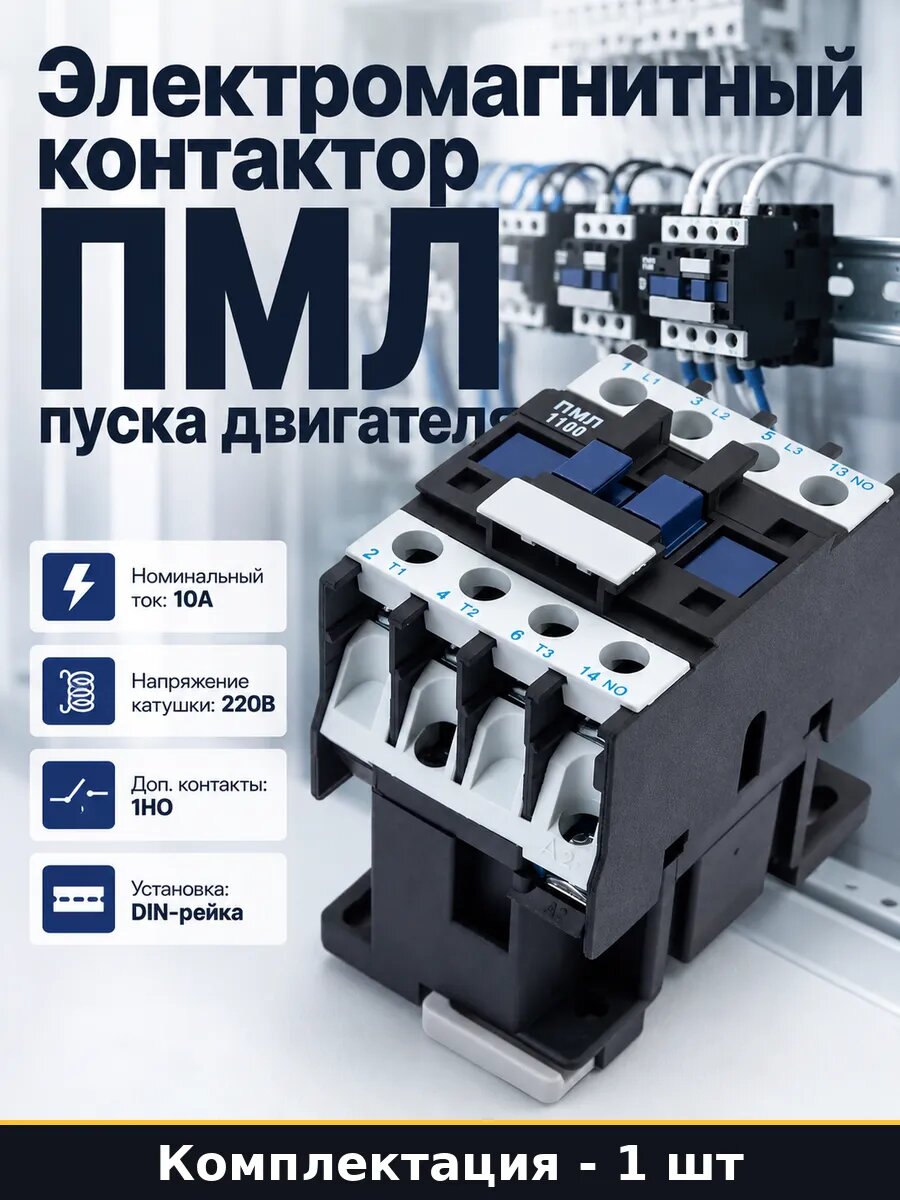 Пускатель ПМЛ электромагнитный контактор 3 фазы без реле