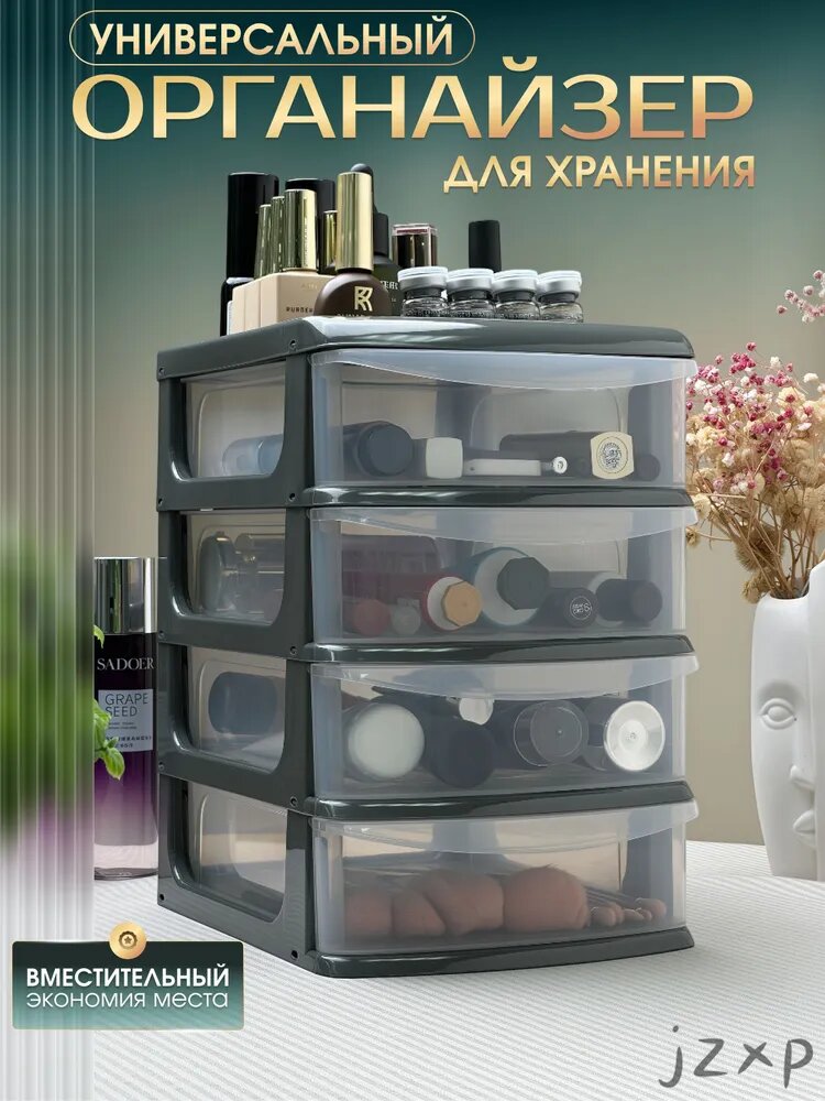 BestHome Органайзер для мелочей и косметики25х18х27 см.