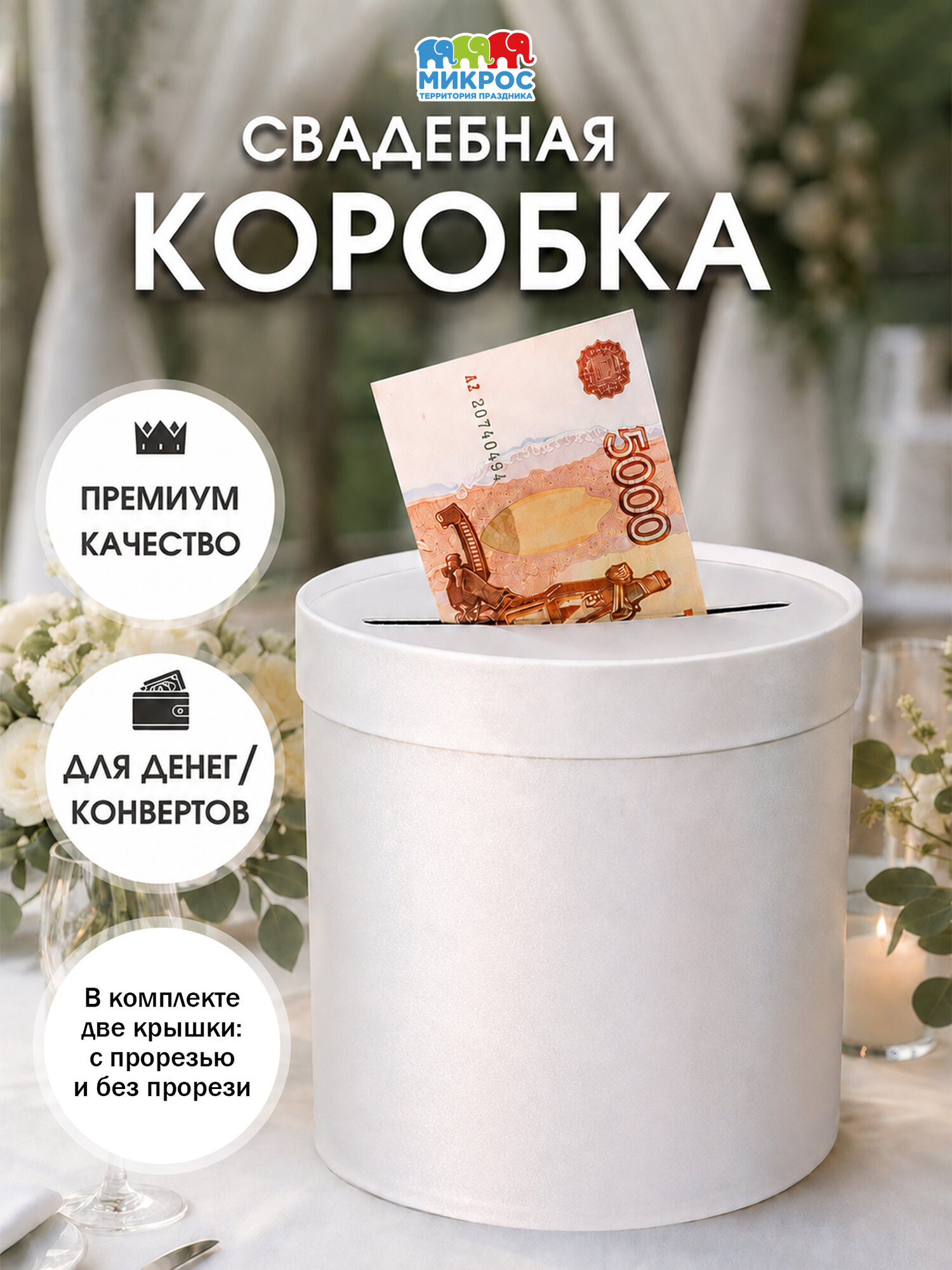 Семейный банк, семейная казна, копилка для денег на свадьбу перламутровый