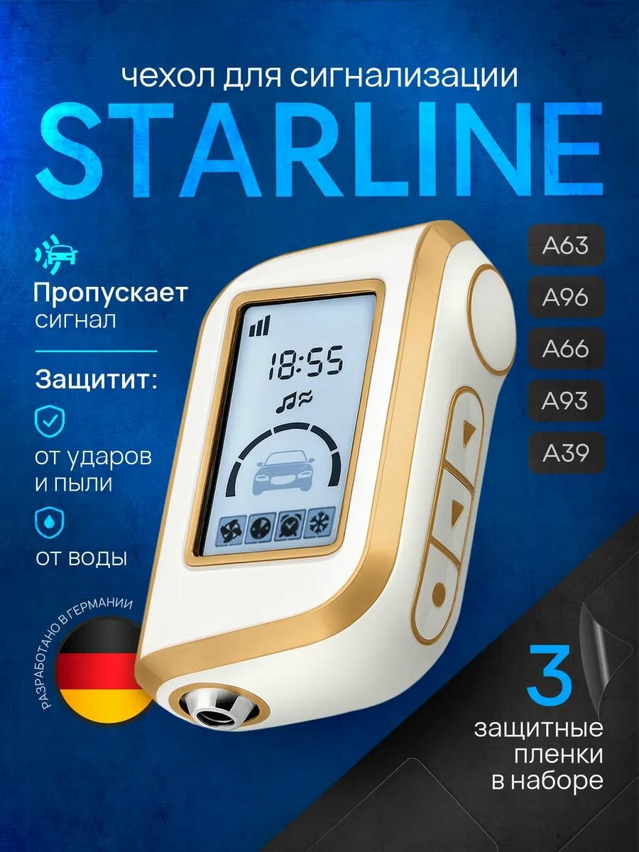 Чехол для брелока автосигнализации StarLine A93/A36/A69/A96/A66/A63/A39, силикон